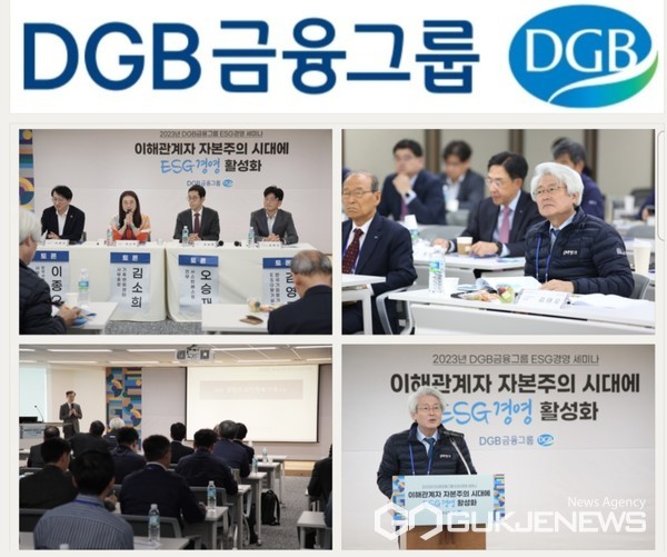 DGB금융그룹, ESG 경영 세미나 통해 금융권 ESG 경영 확산에 기여