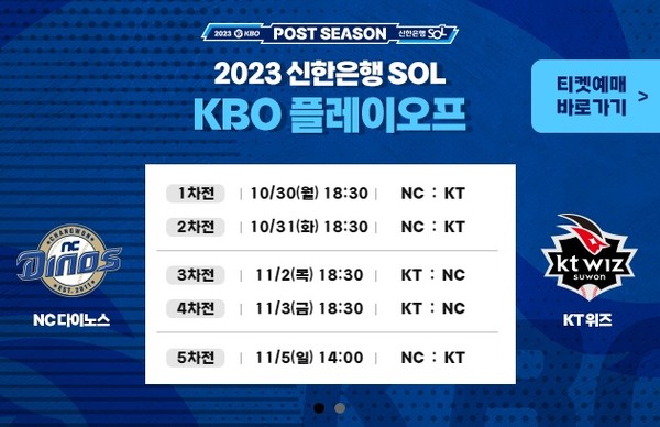 [2023 KBO 플레이오프] 26일 오후 2시 예매 시작...경기일정·구매방법