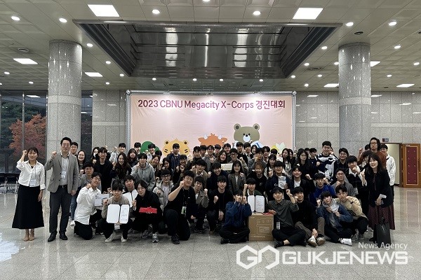 충북대 메가시티 실전문제연구단, 2023 CBNU Megacity X-Corps 경진대회 열어