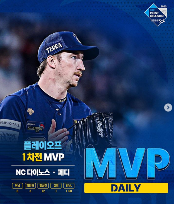2023포스트시즌 플레이오프 2차전 선발투수·중계 '한국시리즈 일정·예매'