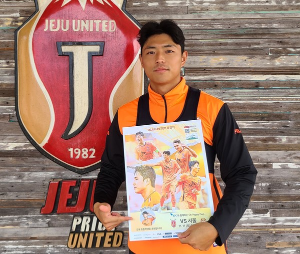 제주유나이티드 김승섭, "꿈나무 오피셜 약속 지킨다"...자비로 관람 티켓 1600장 구매
