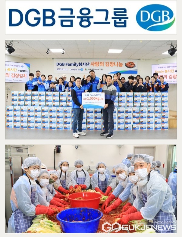 DGB금융그룹 Family봉사단, 임직원+자녀 30여 명 참여 김장김치 나눔 봉사 실시