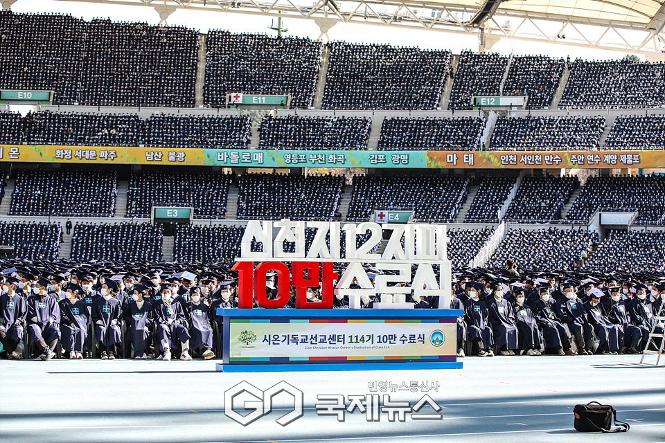 [GJ포토] 신천지 시온기독교선교센터 114기 10만 수료생들