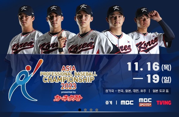 [APBC 야구] 한일전 출전명단 공개...결승행 경우의 수·중계채널