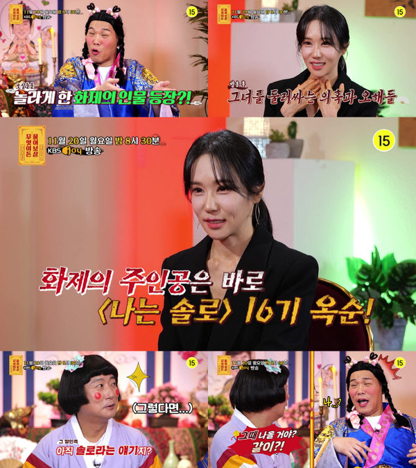 '나는솔로' 16기 옥순, 집안재력 공개 "아버지 OOO억 벌어"