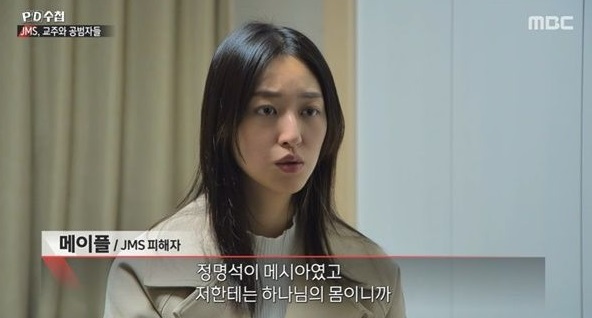 '메이플·에이미 등 女신도 성폭행' JMS 정명석에 징역 30년 구형한 검찰