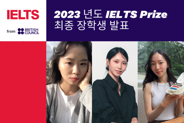 주한영국문화원, 2023 IELTS Prize서 韓수상자 3명 선발