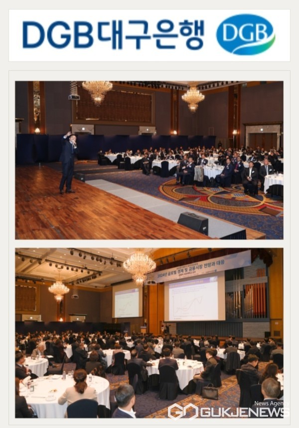 DGB대구은행, 대구CEO포럼 통해 '지역경제 활성화' 도모