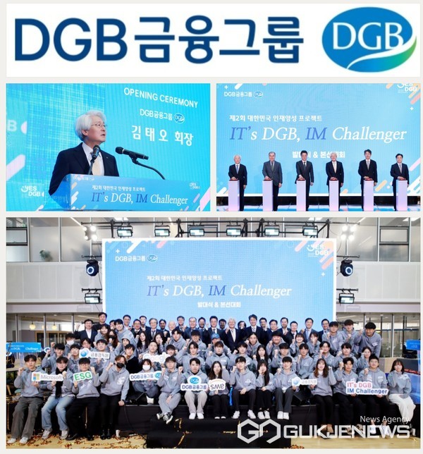 DGB금융그룹, 금융환경 변화에 발맞춰 청년들에게 학습 통한 성장 기회 제공