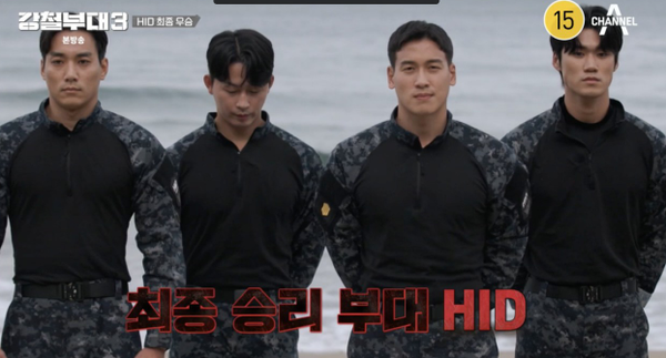 '강철부대3' 최종 우승팀은 HID...707 홍범석 끝내 눈물