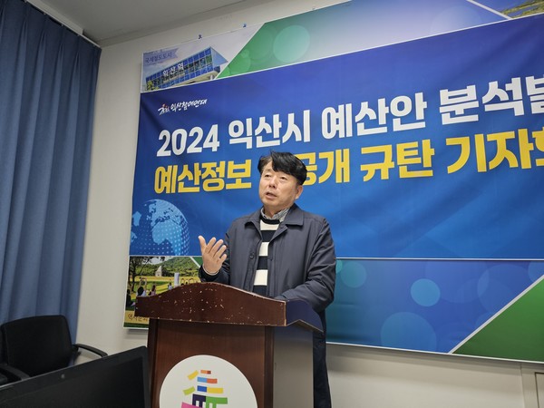 익산참여연대, 익산시 예산안 엑셀파일 공개 "촉구"