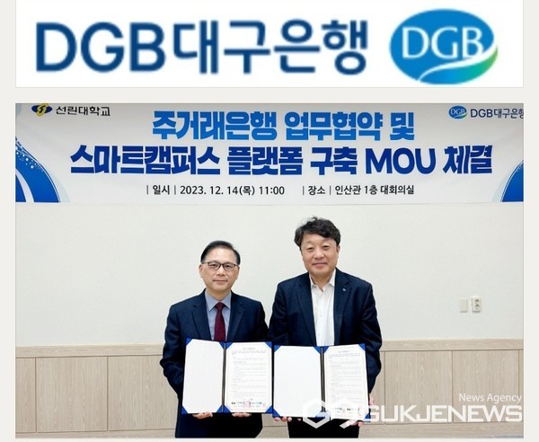 DGB대구은행, 선린대학교와 스마트캠퍼스 플랫폼 ‘iM uniz’ 구축 맞손