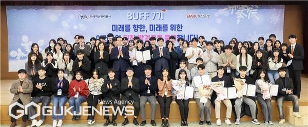 캠코, 대학생 역량강화 네트워크(BUFF) 7기 수료식