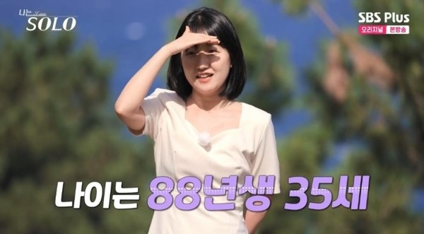 '나는솔로' 18기 솔로녀 나이·스펙·직업...첫 데이트 결과 발표