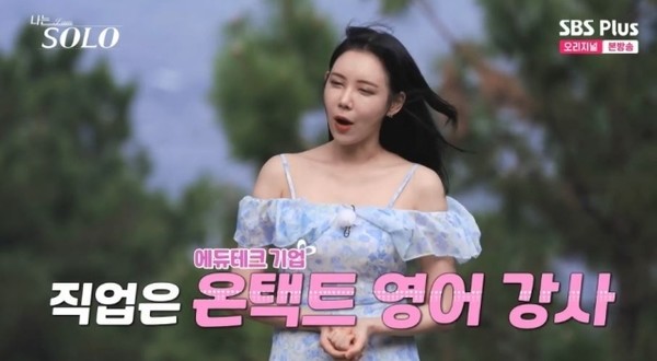 '나는솔로' 18기 솔로녀 나이·스펙·직업...첫 데이트 결과 발표