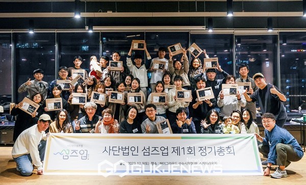 (사)섬즈업 출범식 개최, 섬마을봉사연합의 새로운 시작