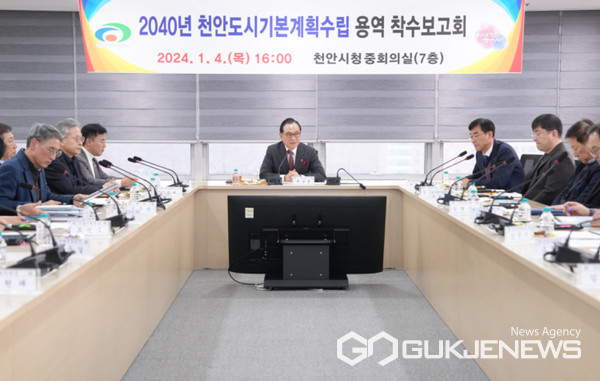 빅데이터·인공지능 더하는 미래도시 2024천안시 도시기본계획 수립