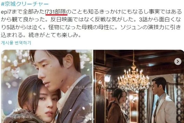 '경성크리처' 파트2 공개시간·몇부작·원작...731부대 실제 모습