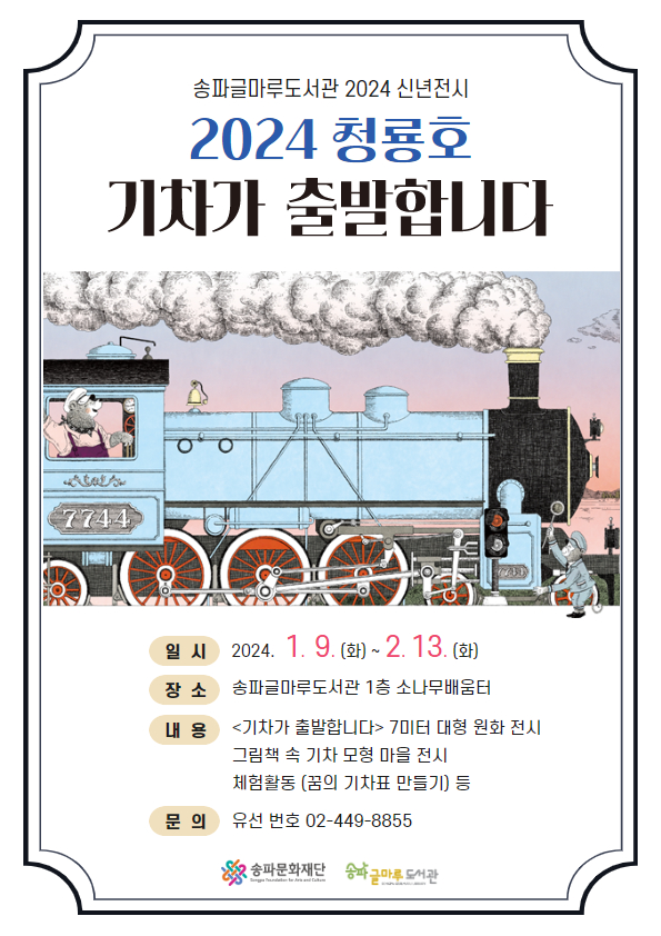 송파글마루도서관, '그림책' 신년 특별전시