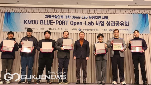 한국해양대, 'KMOU BLUE-PORT Open-Lab 사업 성과공유회' 성료