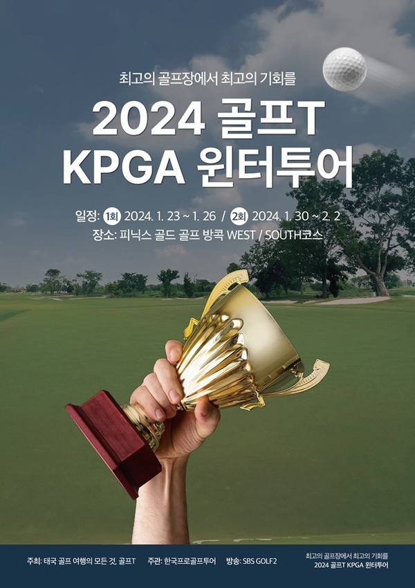 '2024 골프T KPGA 윈터투어' 23일 1회 대회 예선으로 '티 오프'