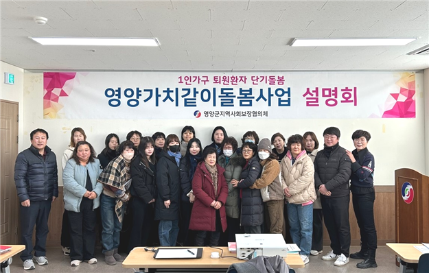 [포토] 영양군 지사協, 1인 가구 퇴원환자 단기돌봄서비스시행