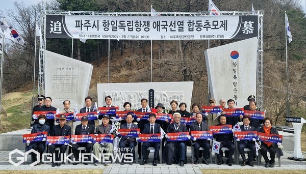 파주시 '항일독립항쟁 애국선열 합동추모제' 거행