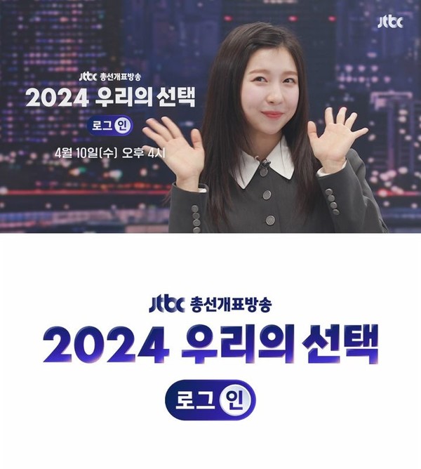 [4·10 총선] 개표방송 어느 방송사 볼까? 출구조사·AI 시스템 '눈길'