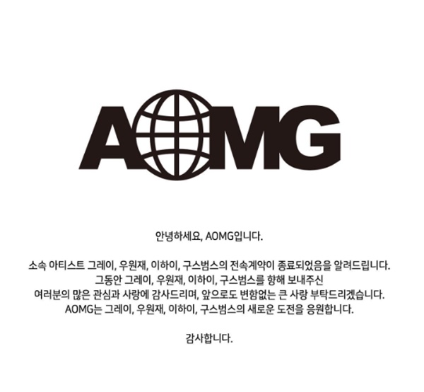 AOMG, 그레이·우원재·이하이·구스범스와 결별..."전속계약 종료"