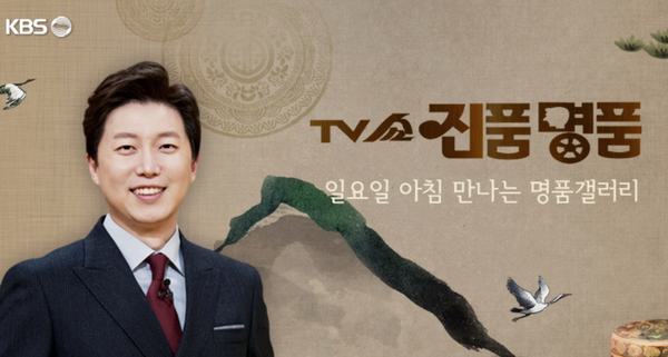 KBS1편성표, TV쇼 진품명품 돌연 결방이유는?