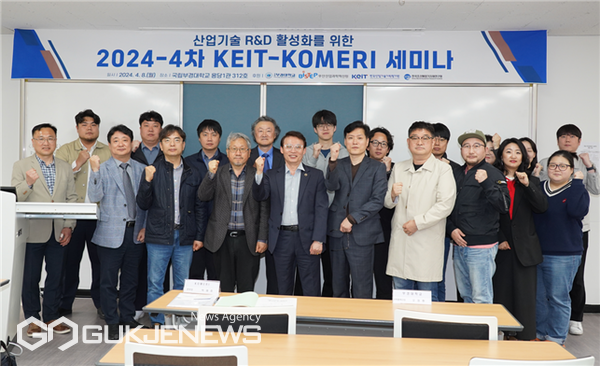 4차 KEIT-KOMERI 기술사업화 세미나...부산지역 산업기술 R&D 유치 지원
