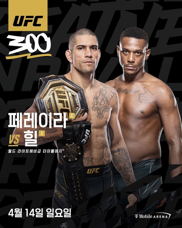 [UFC 300] 트리플 타이틀전에 챔피언만 12명 출전