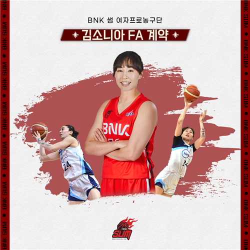 BNK썸, 'FA 최대어' 김소니아 영입