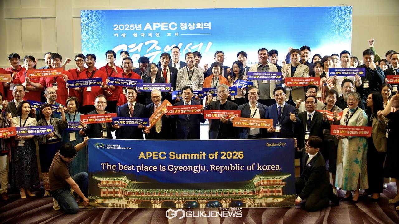 가장 한국적인 도시 경주, 2025 APEC 정상회의 명분·당위성 차고 넘쳐