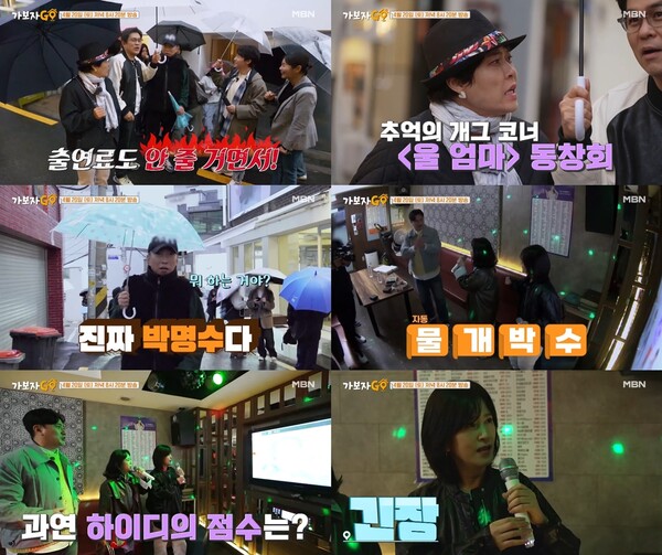 '가보자GO' 가수 하이디 근황부터 조혜련·박명수 만남까지