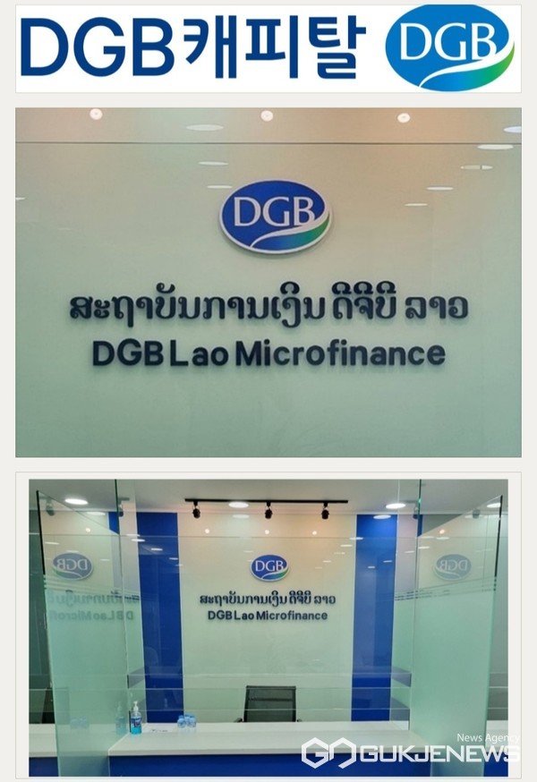 DGB금융그룹 DGB캐피탈, 라오스 소액금융업(MFI) 시장에 진출
