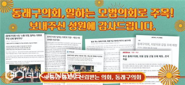 "역시 동래구의회는 현수막도 남달라" 관심 집중