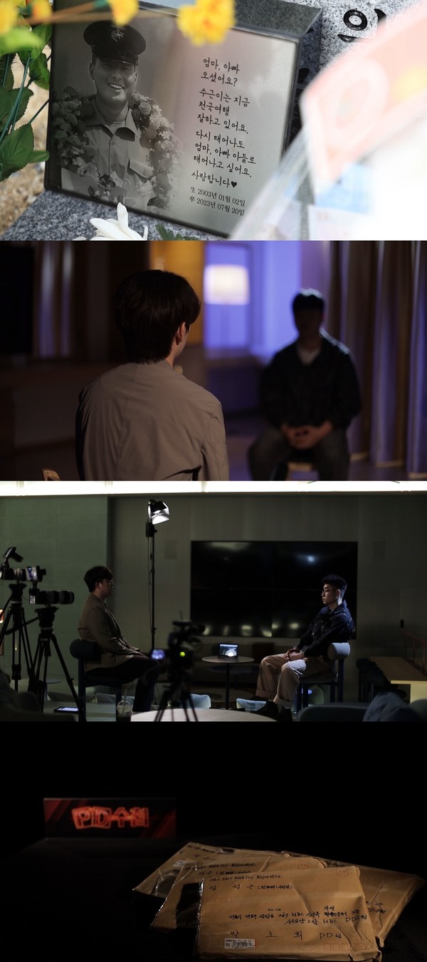 'PD수첩' 故채 상병 사망 책임과 외압 의혹...진실은?