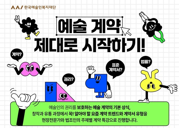 "예술계 구두계약 그만!"