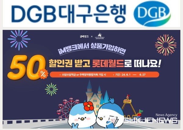 DGB대구은행, 시중은행 전환 기념 대고객 감사제 'iM뱅크 Re-Born Festival' 개최