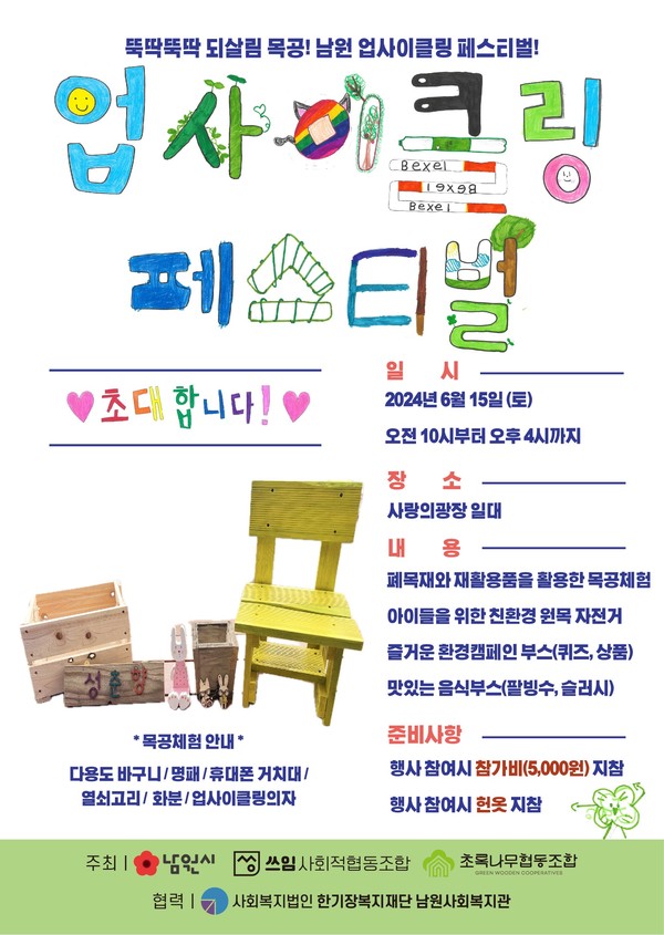 남원시, 업사이클링 페스티벌 개최