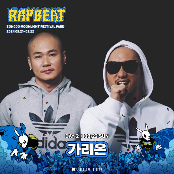 RAPBEAT 2024, 엄정화→가리온...2차 라인업 공개