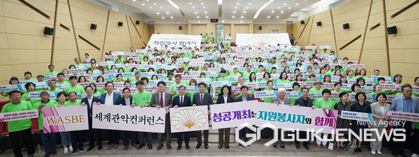 2024 제20회 WASBE 세계관악컨퍼런스 광주시 자원봉사 발대식