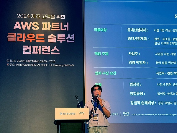 GS네오텍, AWS 파트너 컨퍼런스서 제조업 혁신 솔루션 발표
