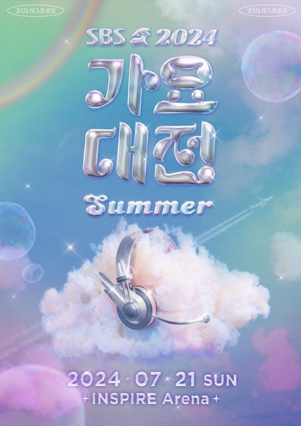 '2024 SBS 가요대전 Summer' 3차 가수라인업·일정