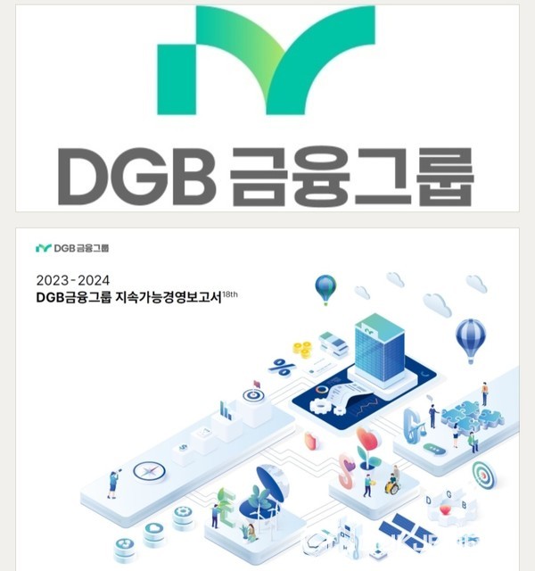 DGB금융그룹, ESG 활동과 성과 담은 열여덟 번째 보고서 발간