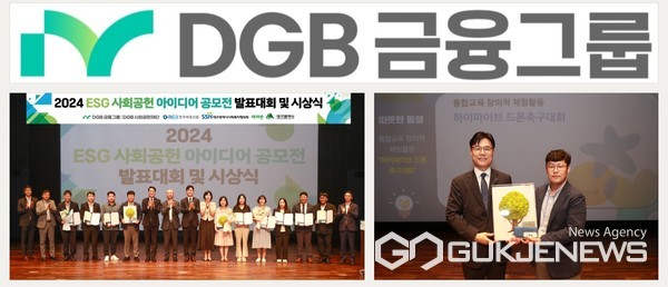 DGB금융그룹, 한국부동산원과 맞손... ESG 경영 실천 위한 다양한 영역 아이디어 발굴