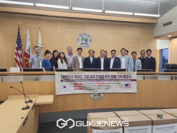 한국과 미국의 반려동물 문화 교류, KCMC-풀러턴시의 MOU 체결