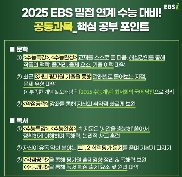 9월 모의고사 [EBSi 스타강사에게 듣다①] 국어공부법