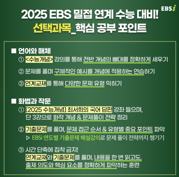 9월 모의고사 [EBSi 스타강사에게 듣다①] 국어공부법